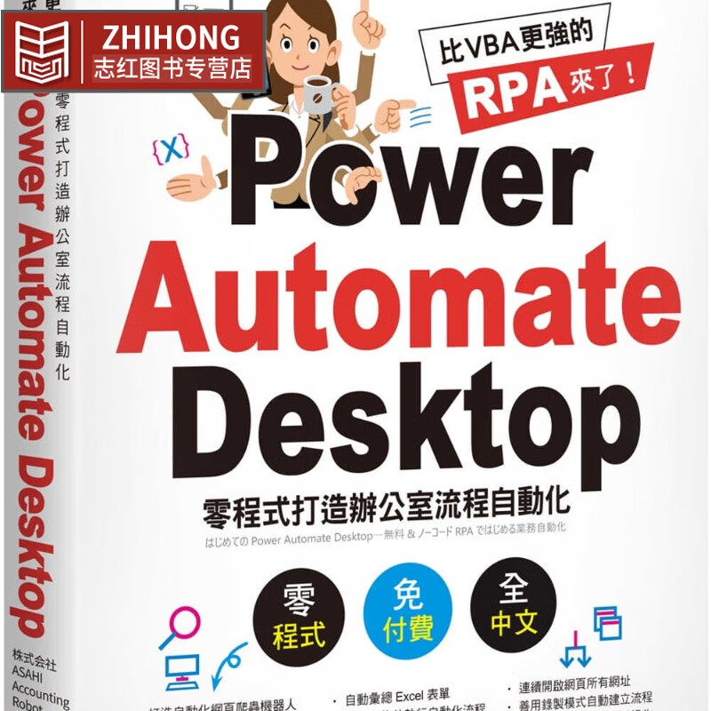 现货 株式会社ASAHI Accounting Robot研究所 比 VBA 更强的 RPA 来了！