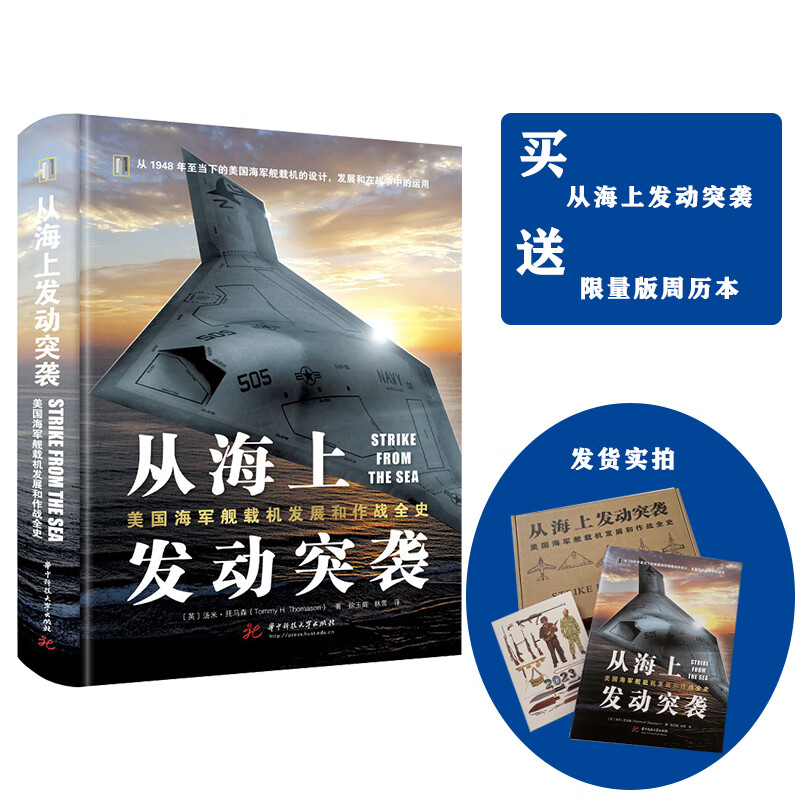 军事书店【现货】从海上发动突袭：美国海舰载机发展和作战全史 2023年新书