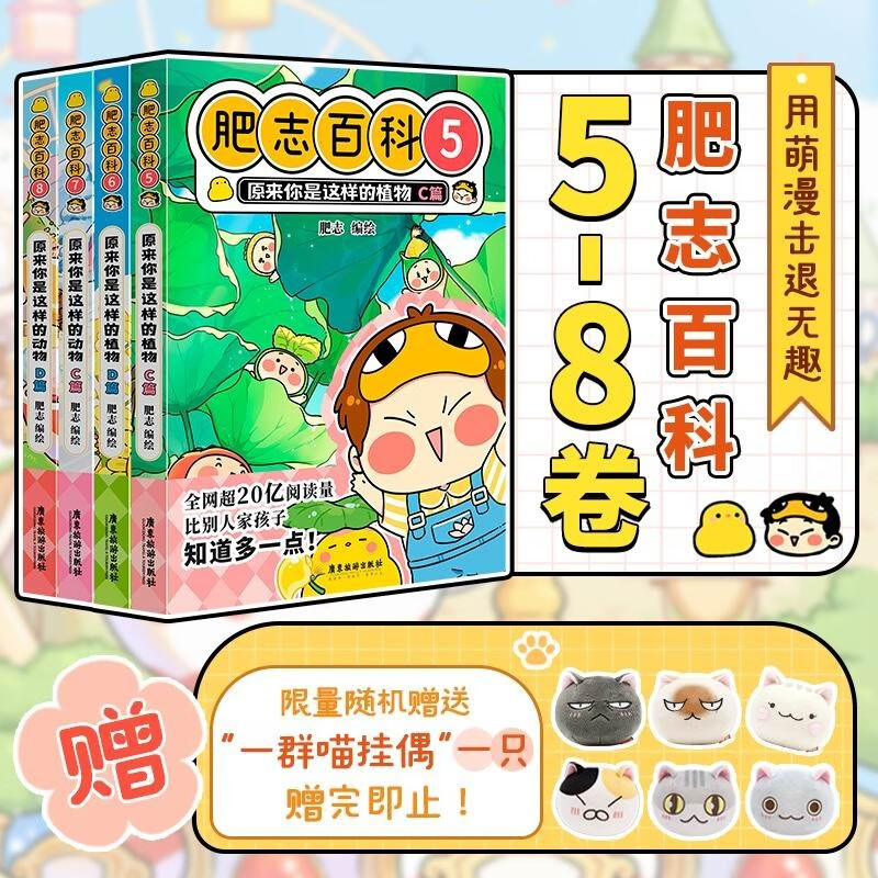 现货 假如如果历史是一群喵12全集自选】1-2-3-5-6-7-8-9-10肥志百科只漫友儿童小学生中国历史漫画书古代猫元末明初卷书籍11-12-13-15岁看的书 肥志百科5-8全集4册