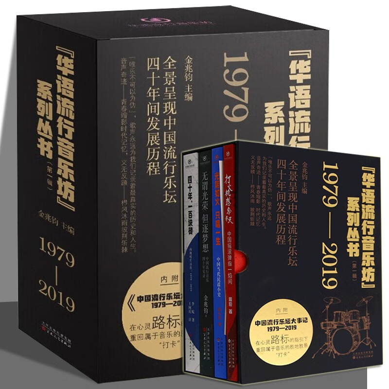 “华语流行音乐坊”系列丛书【第一辑全4册】金兆钧 百花文艺出版社  流行音乐从业人士及千千万万流行音乐爱好者的愿望
