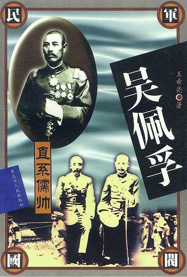 吴佩孚