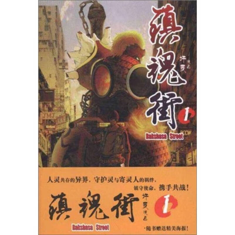 镇魂街 1【好书】