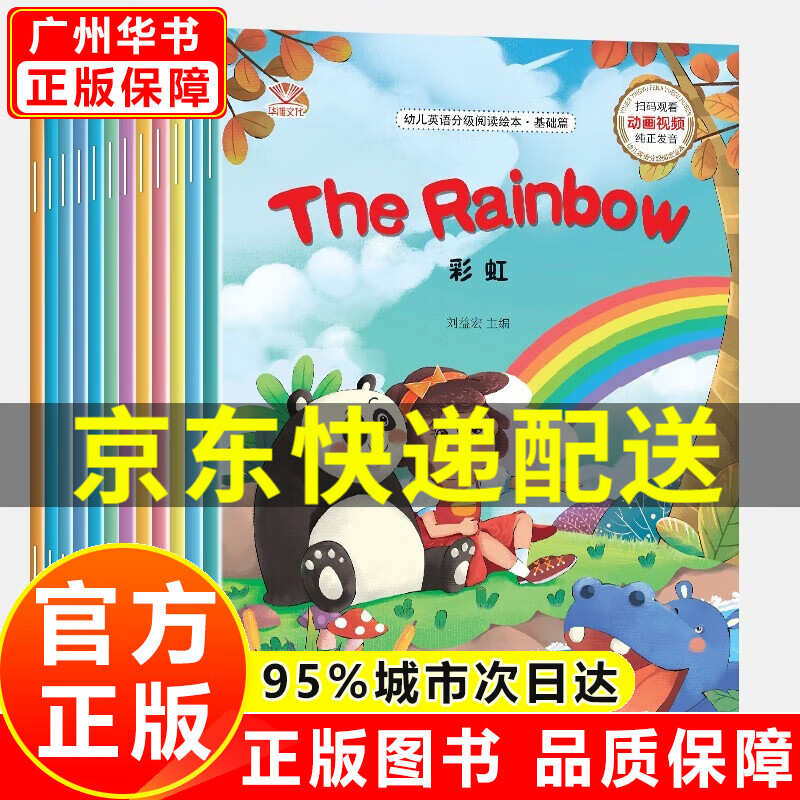 幼儿英语分级阅读绘本-基础篇（套装全12册）带视频同步教学 小学生英文教材课外书 [7-10岁]