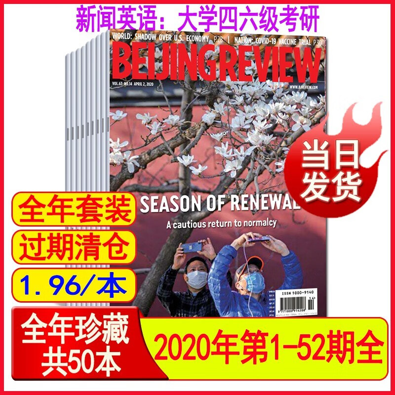 英语文摘合订本2023年1-期半年2022年1-12月全年大学英语学习四六级新闻英语考研杂志世界知识出版社2018过期刊 北京周报2020全年52期