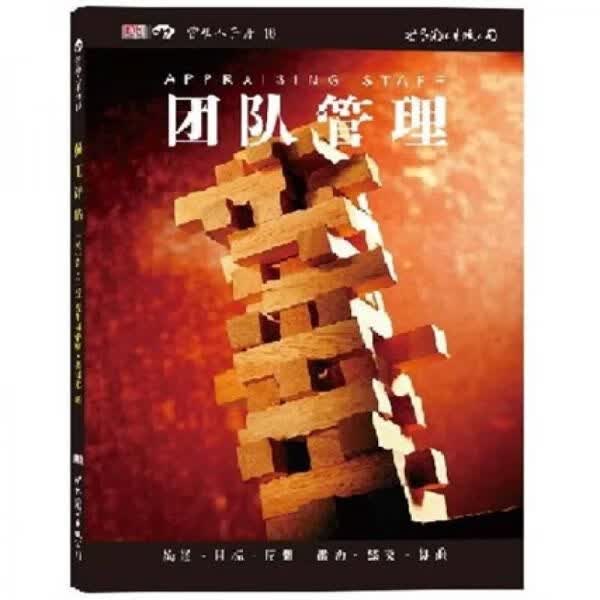 管理人手册：团队管理9787510036620