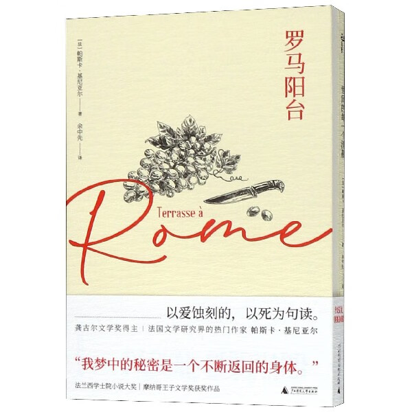 罗马阳台世间的每一个清晨(共2册)