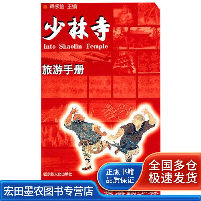 少林寺旅游手册【好书】