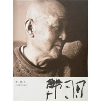 韩羽 闻章 著