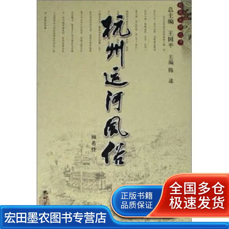 杭州运河风俗【好书】