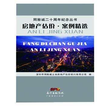 房地产估价 案例精选