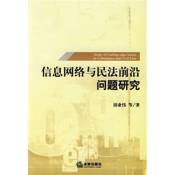 信息网络与民前沿问题研究