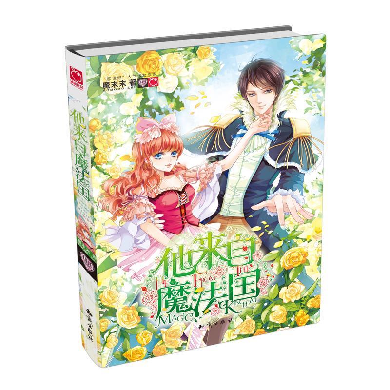 速发他来自魔法国