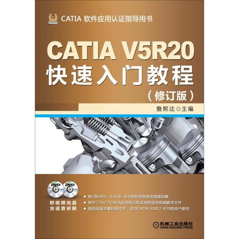 CATIAV5R20入门教程修订版