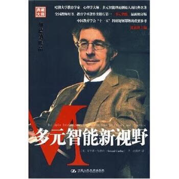 多元智能新视野【，放心购买】