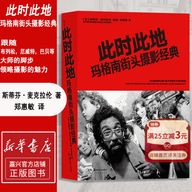 【官方】此时此地(玛格南街头摄影经典)精装版 摄影历史 摄影理念 包邮后浪图书