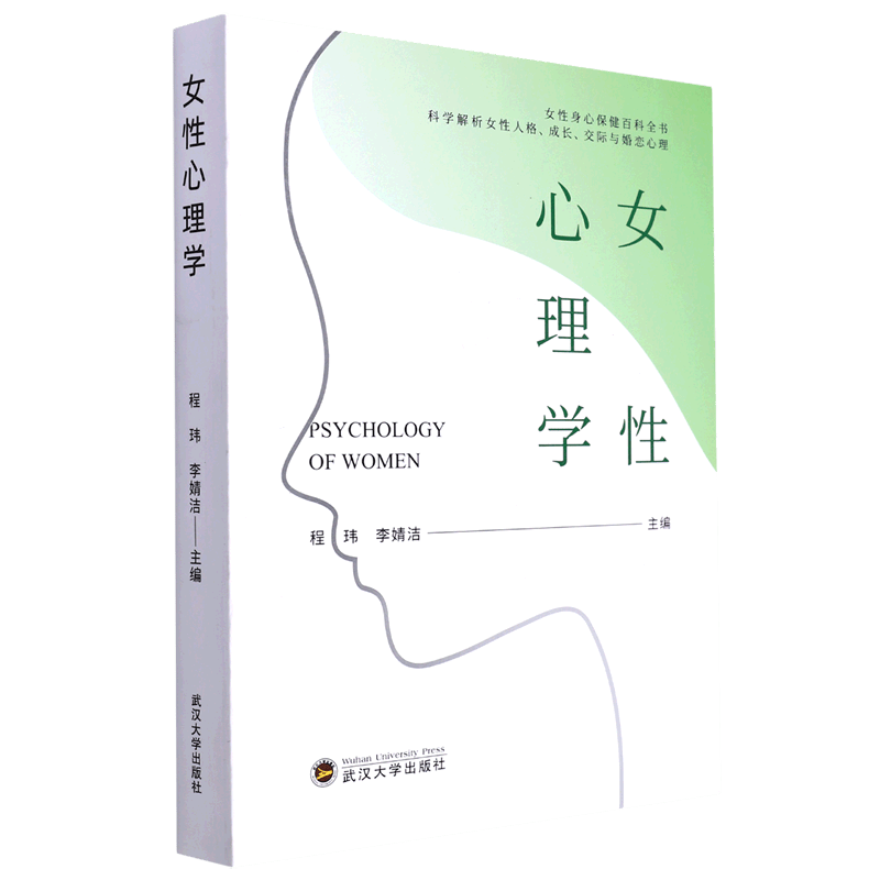 女性心理学