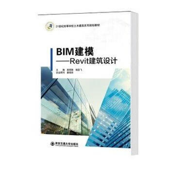 BIM建模:Revit建筑设计