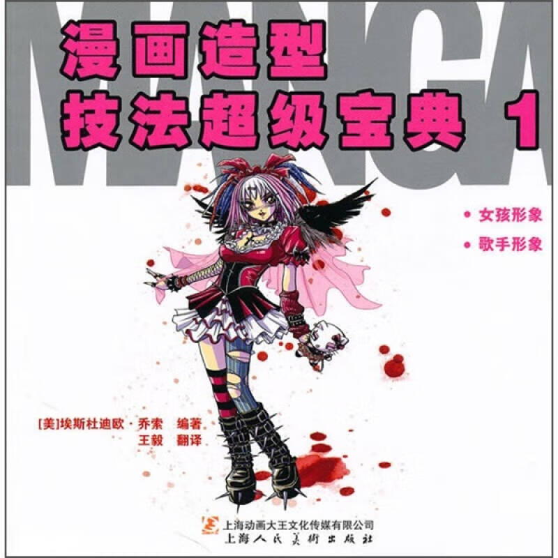 漫画造型技法超级宝典1【好书】
