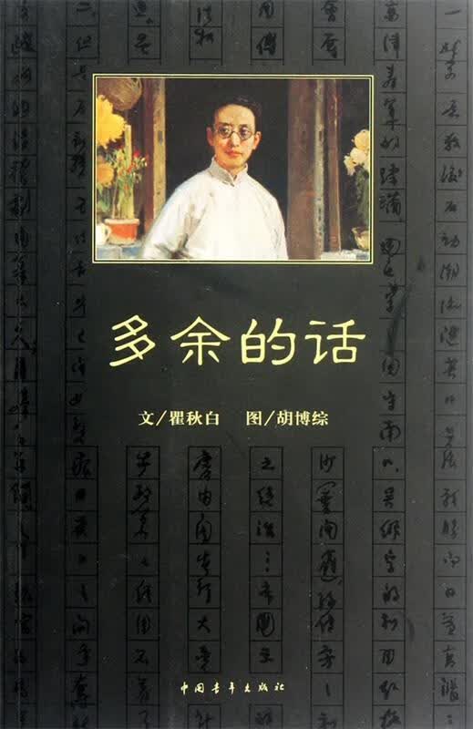 多余的话