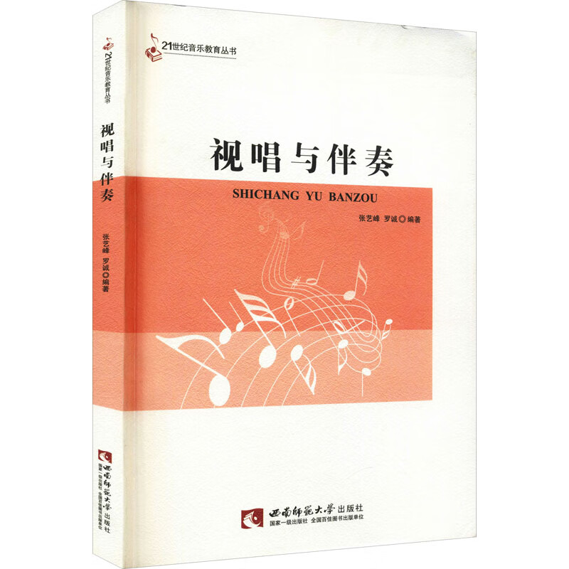 视唱与伴奏 图书