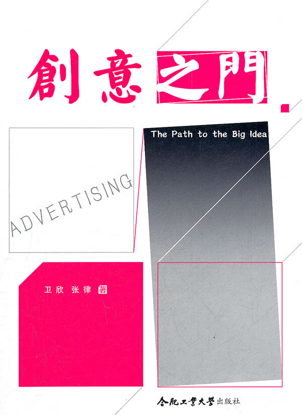 创意之门 卫欣,张律著【书】