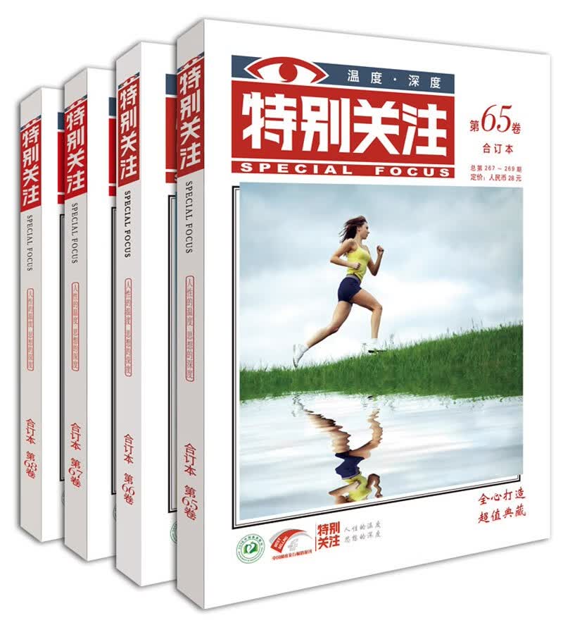 特别关注2022年套装（套装全四卷）
