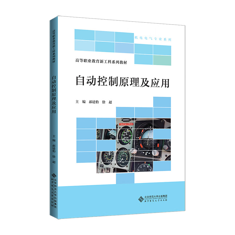 【现货】自动控制原理及应用