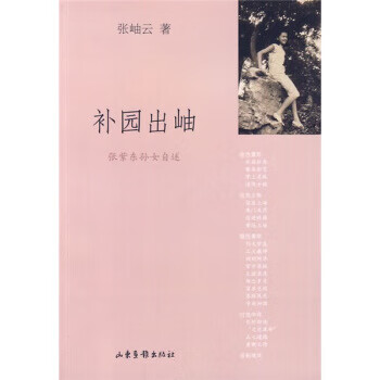 补园出岫【，放心购买】