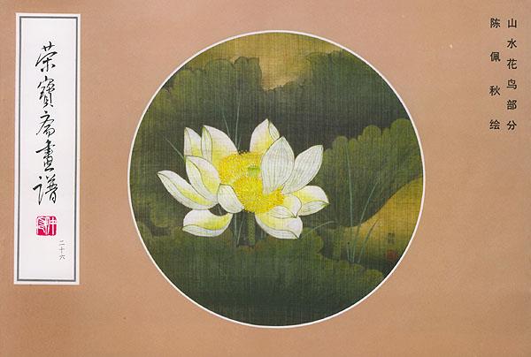 荣宝斋画谱山水花鸟部分
