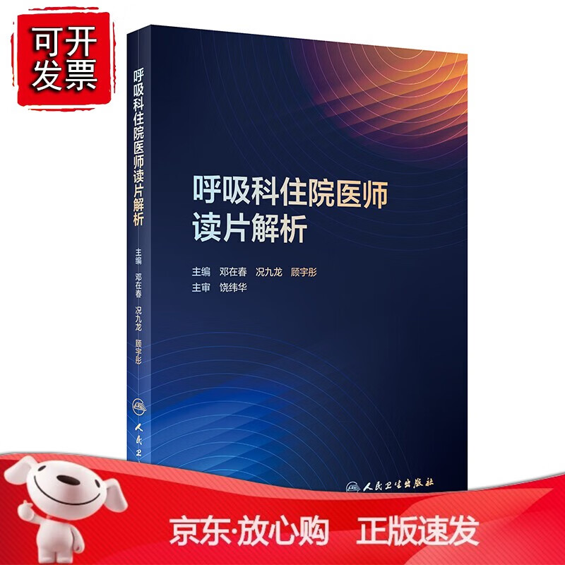呼吸科住院医师读片解析
