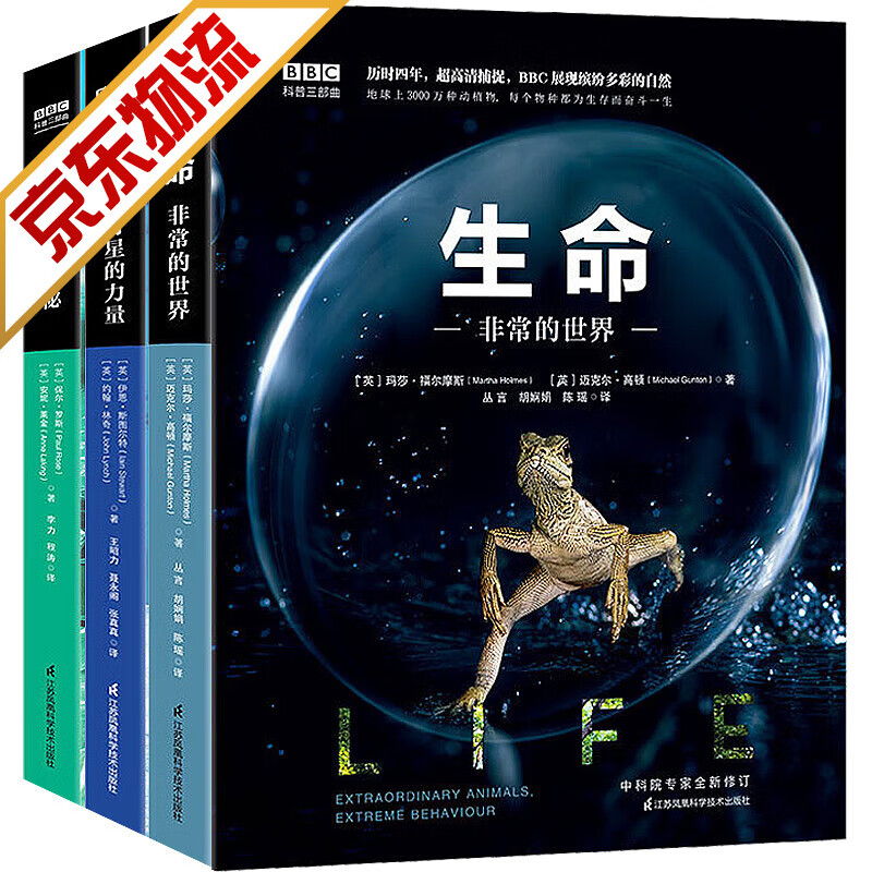 BBC科普三部曲：地球+海洋+生命 套装共3册 科技部全国科普作品