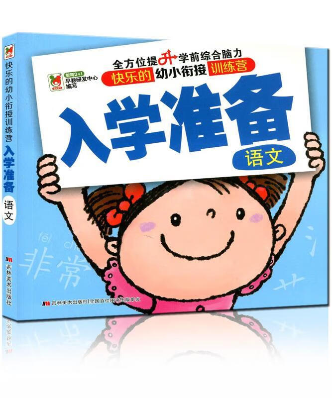 入学准备【好书，下单速发】