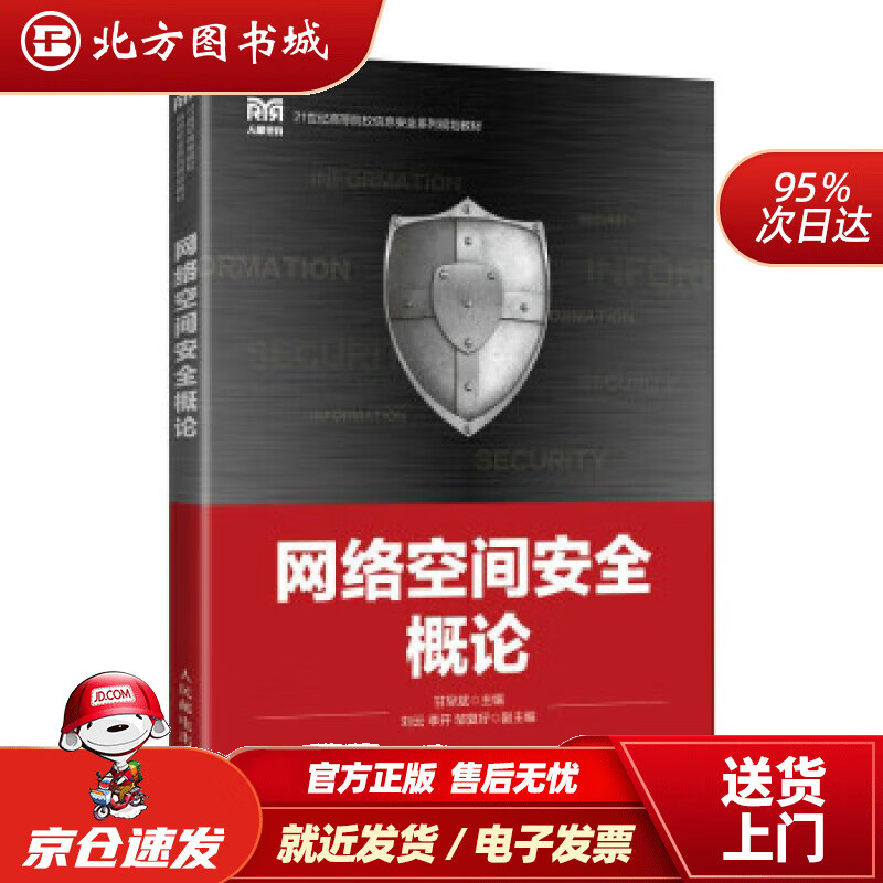 【现货】网络空间安全概论 甘早斌 9787115587015 人民邮电出版社
