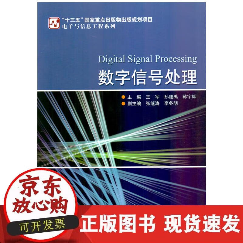 【现货】数字信号处理