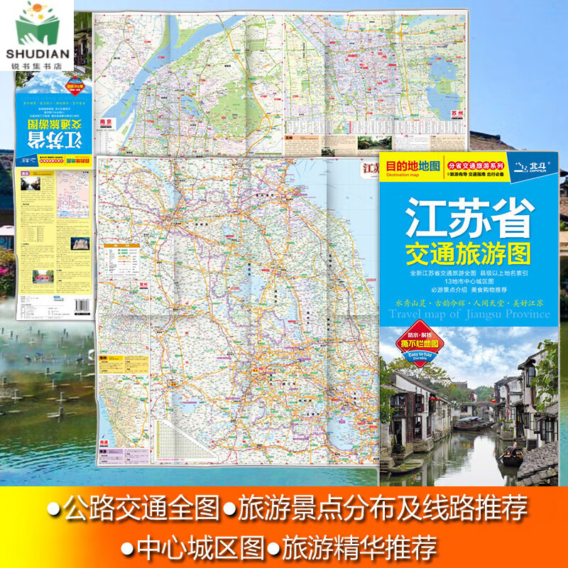 2023江苏省交通旅游图江苏全图+南京市城区地图景点介绍线路自驾自助旅游铜版纸对开折叠防水耐折撕不烂
