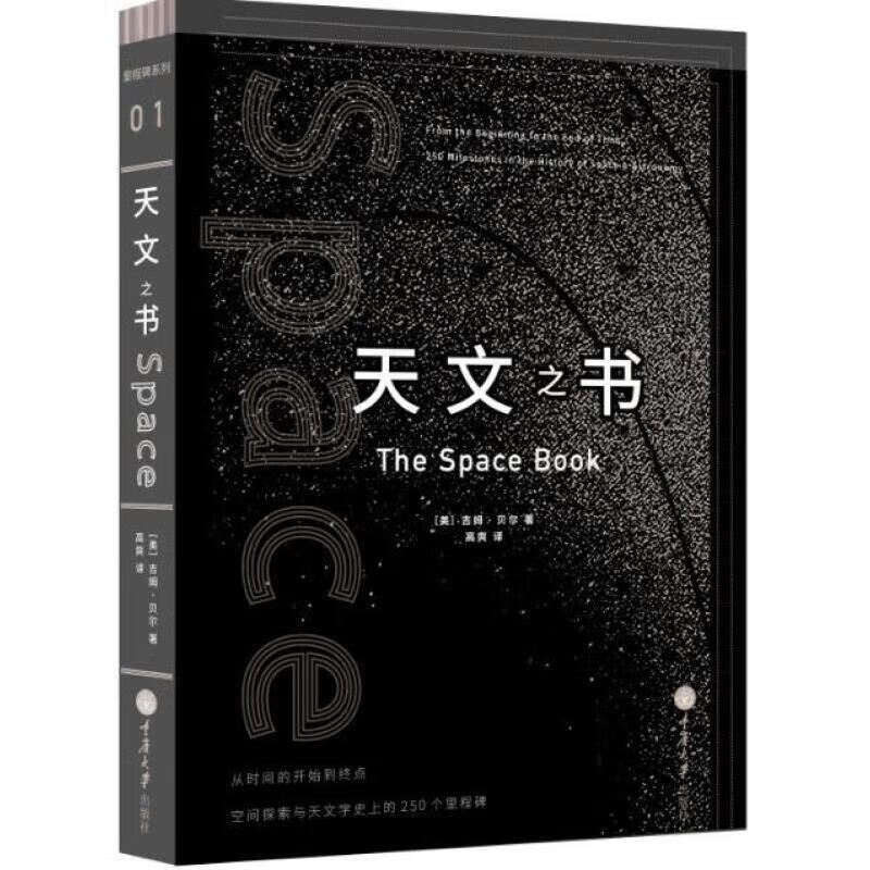 【系列自选】 天文之书