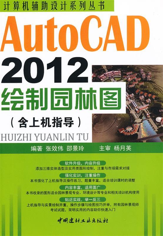 AUTOCAD 2012绘制园林图