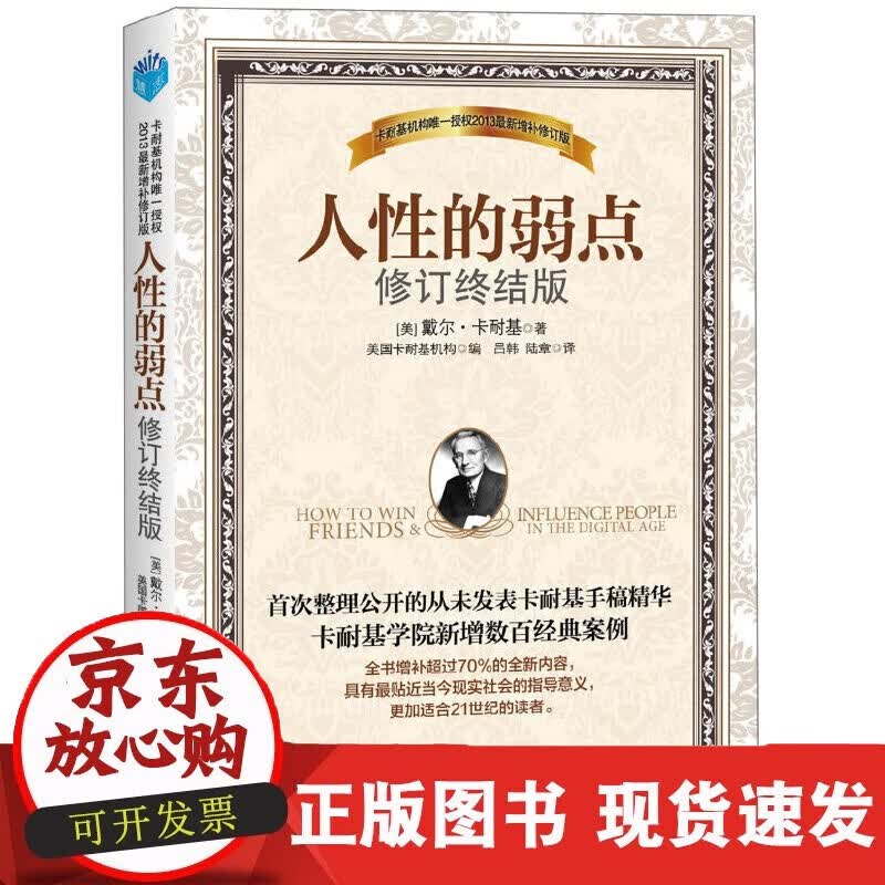速发 人性的弱点修订终结版