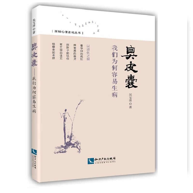 臭皮囊——我们为何容易生病