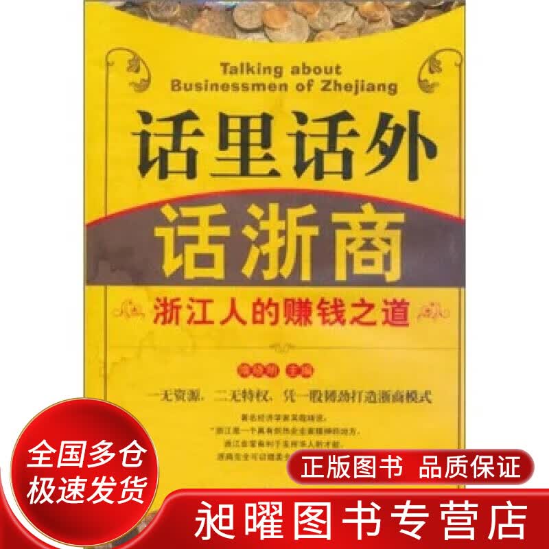 话里话外话浙商【精选】