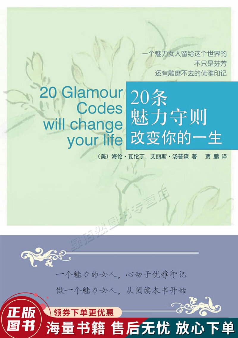 20条魅力守则改变你的一生