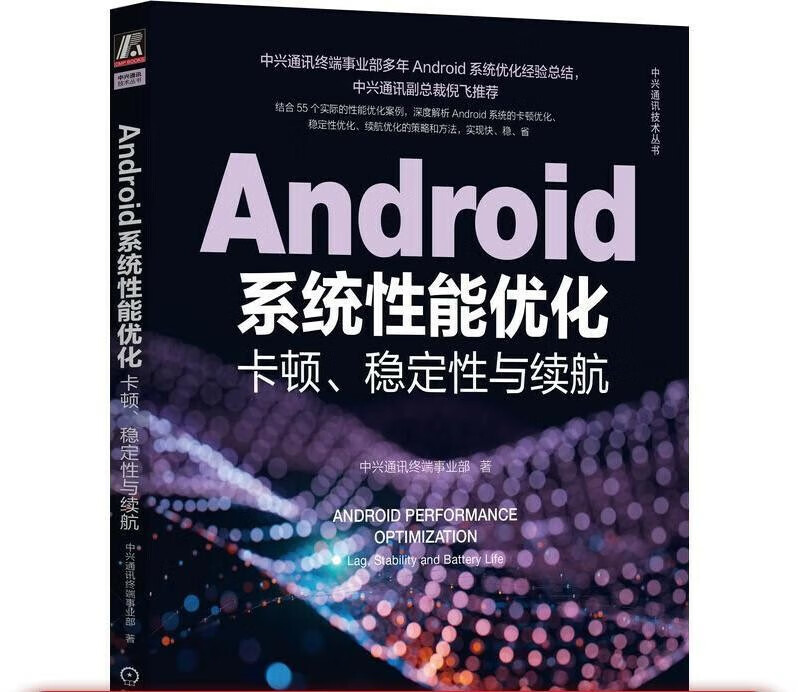 Android系统性能优化：卡顿、稳定性与续航 Android系统性能优化：卡顿、稳定性与续航