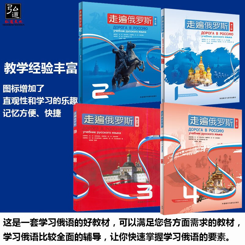 走遍俄罗斯1234册全套1-4 俄语自学入门教材 基础俄语 学习俄语教程书籍