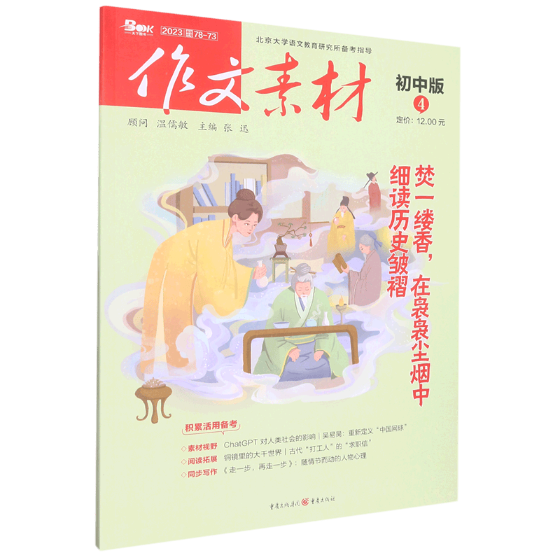 作文素材(2023初中版4)