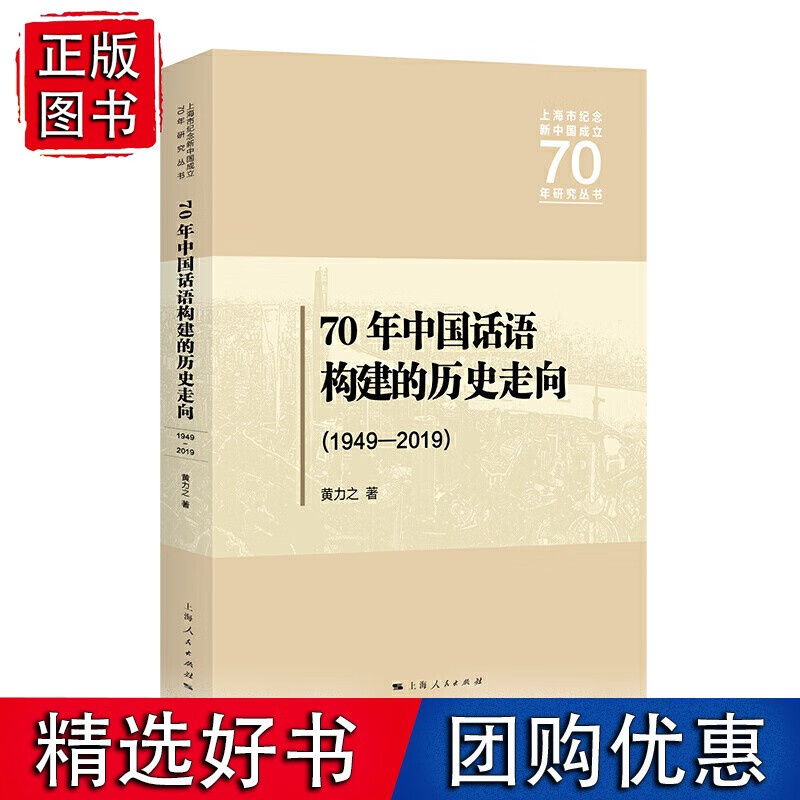 70年中国话语构建的历史走向：1949—2019