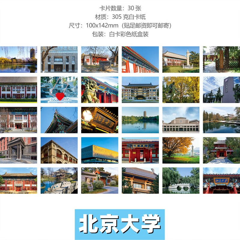 世界TOP名校明信片麻省理工哈佛斯坦福常青藤卡片剑桥ETH清华北大 北京大学 30张