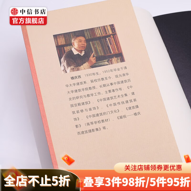 中国古建筑二十讲 楼庆西 著 建筑