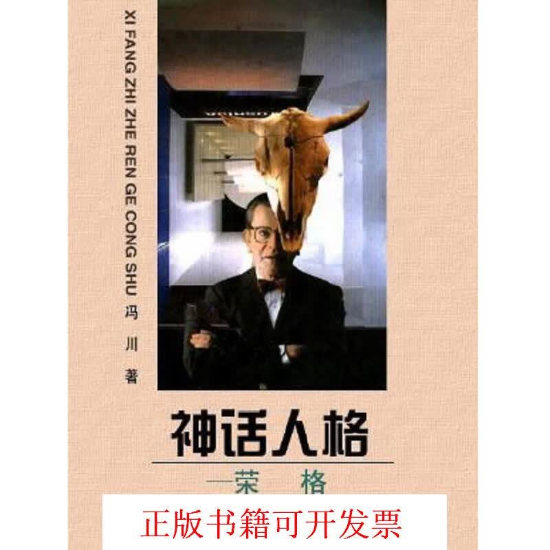 西方智哲人格丛书 8册 冯川 长江文艺出版社 9787535413123