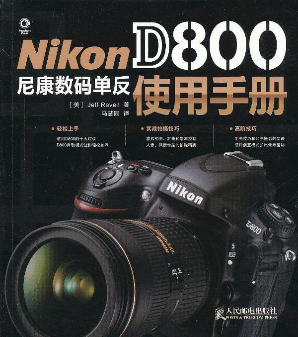 Nikon D800尼康数码单反使用手册
