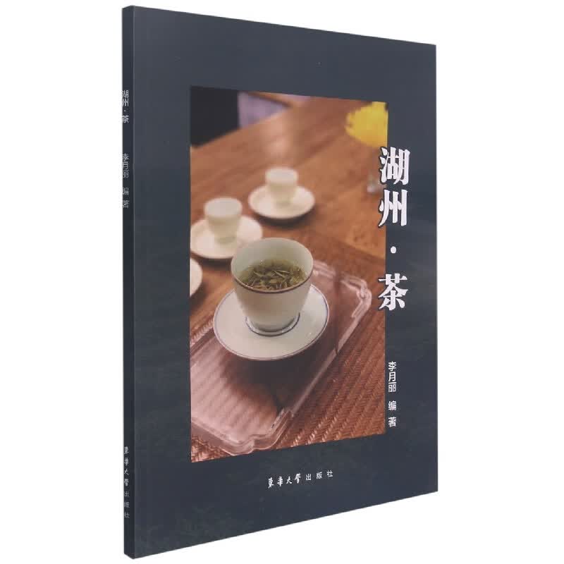 湖州茶